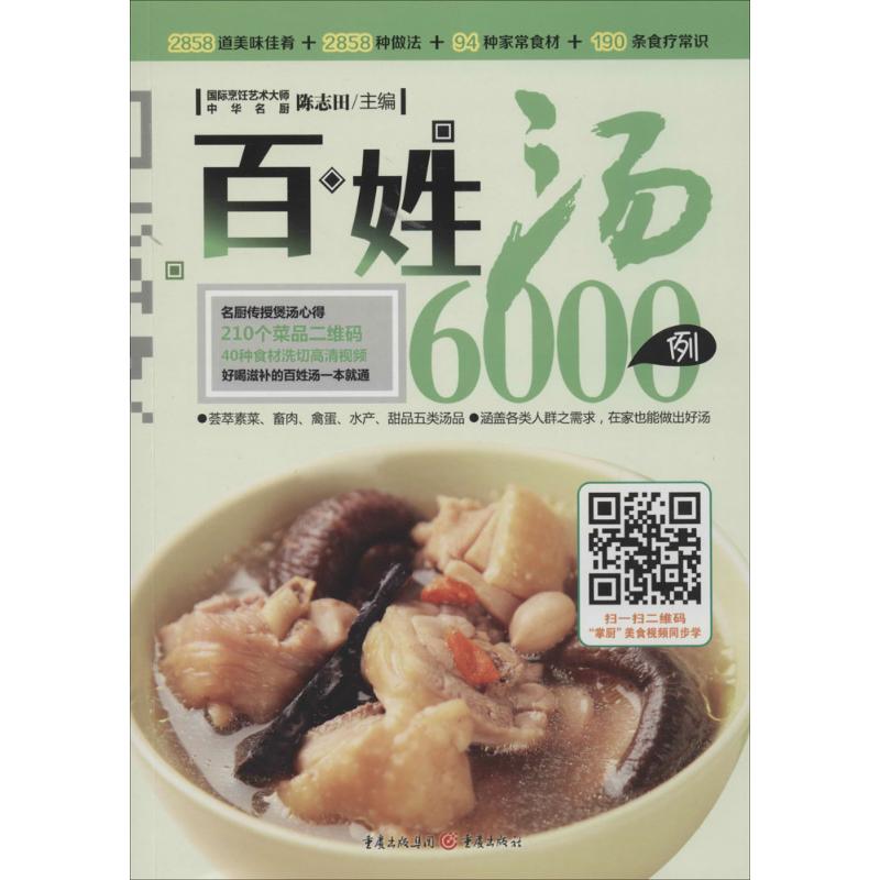 百姓汤6000例