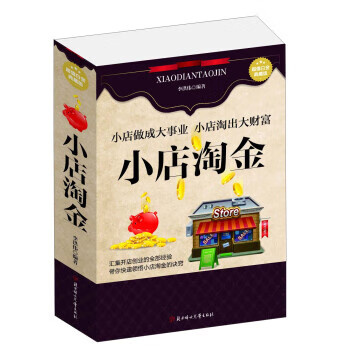 小店淘金 牛小锋
