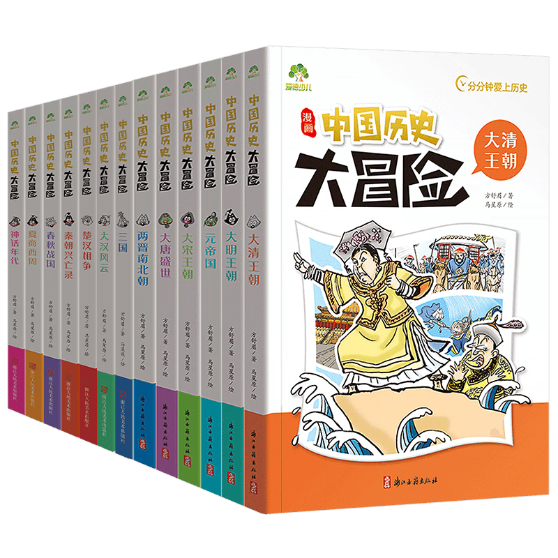 爱德少儿中国历史大冒险全13册漫画版历史类书籍绘本小学生漫画书儿童版百科绘本趣味中国古代历史 全13册