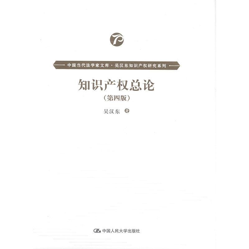 包邮：知识产权总论法律 图书