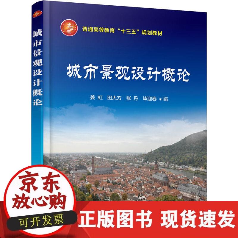 【现货】城市防灾学概要