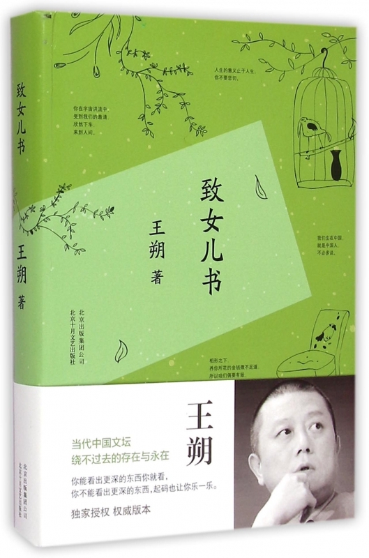 书 致女儿书(精) 籍