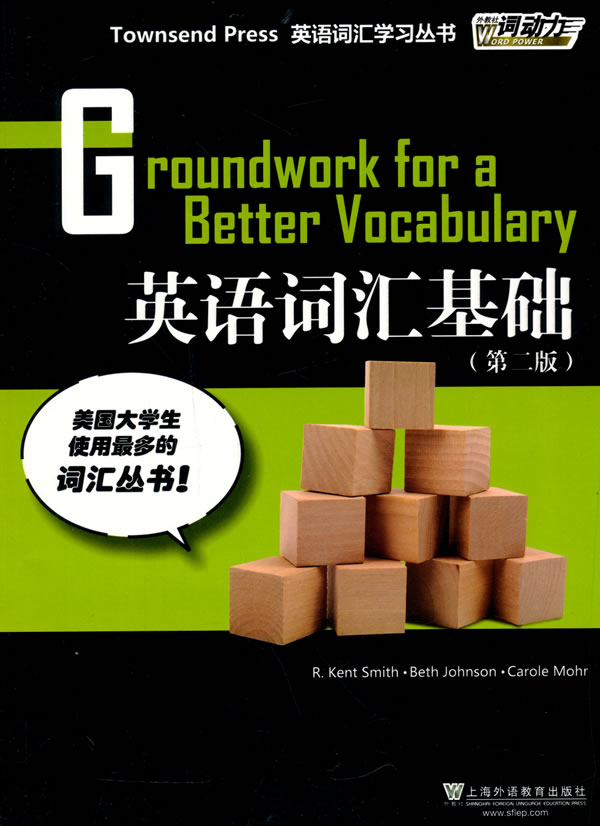 英语词汇基础（第二版） [美]史密斯（Rk【，放心购买】