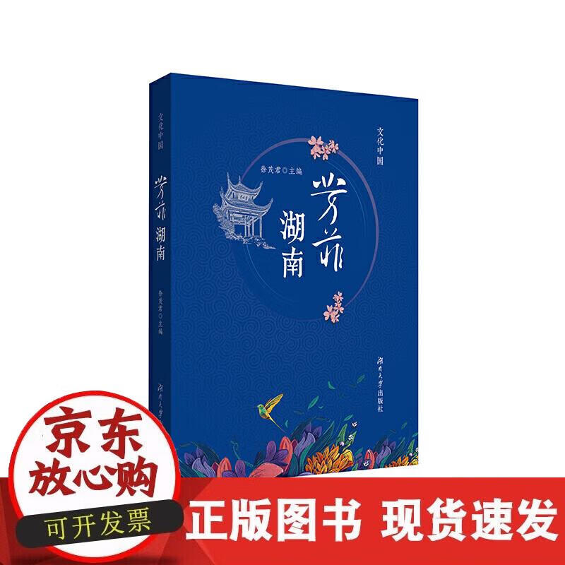 【现货】芳菲湖南