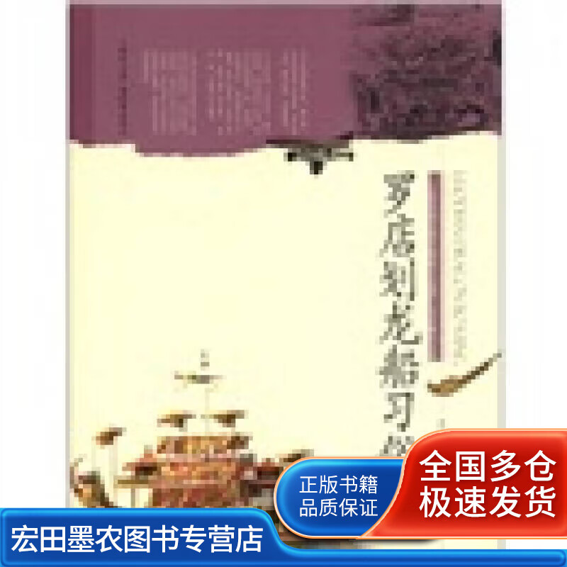 罗店划龙船习俗【好书】