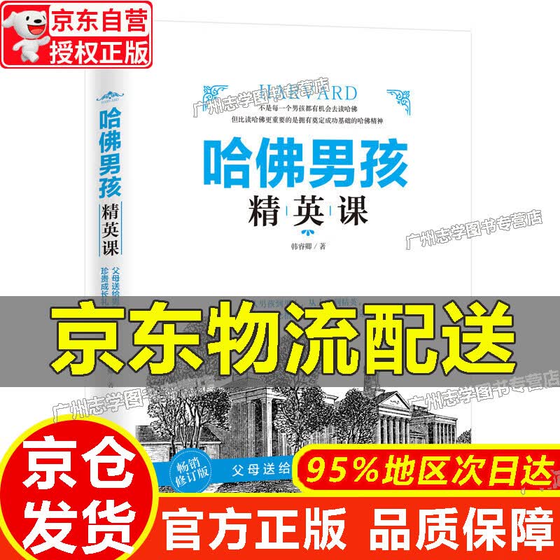 哈佛男孩精英课