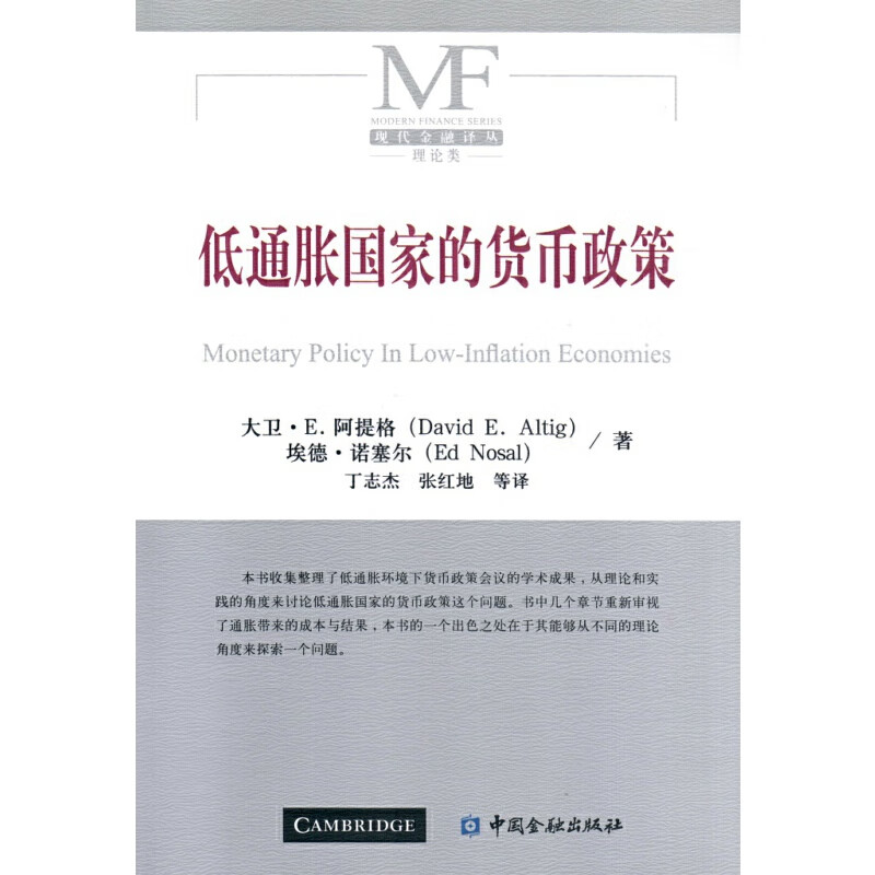 低通胀国家的货币政策