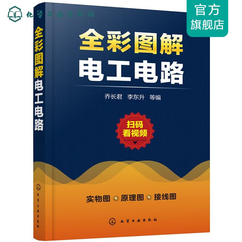 全彩图解电工电路