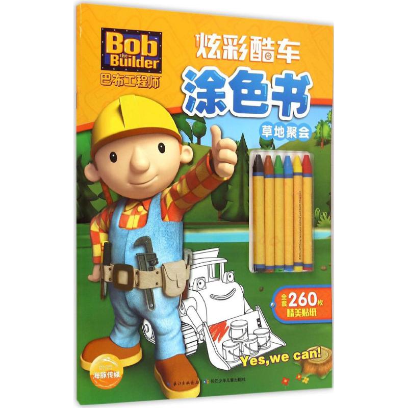 草地聚会