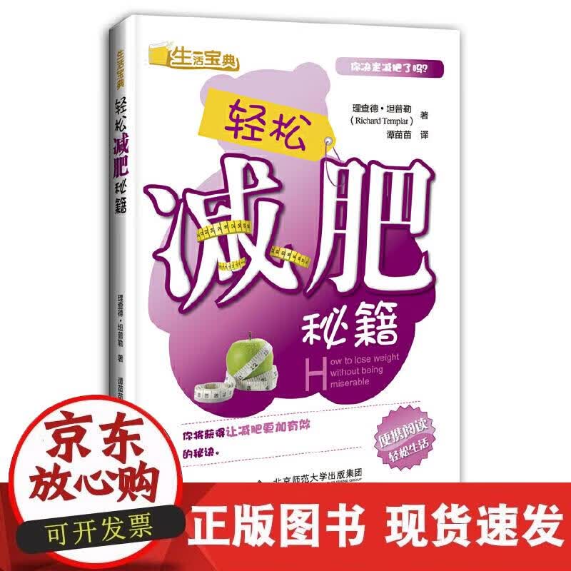【现货】轻松减肥秘籍