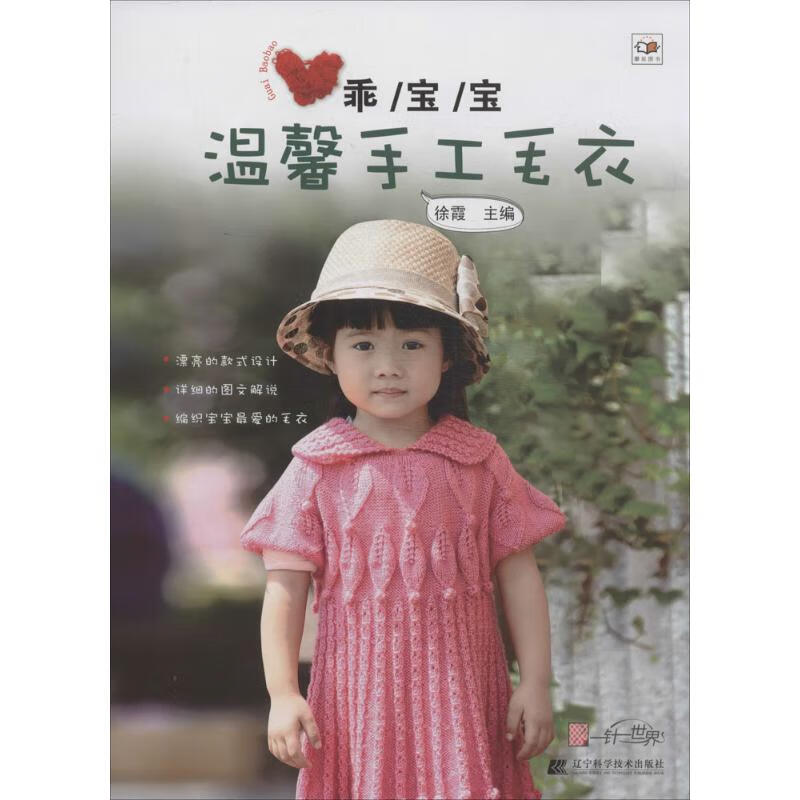 乖宝宝温馨手工毛衣