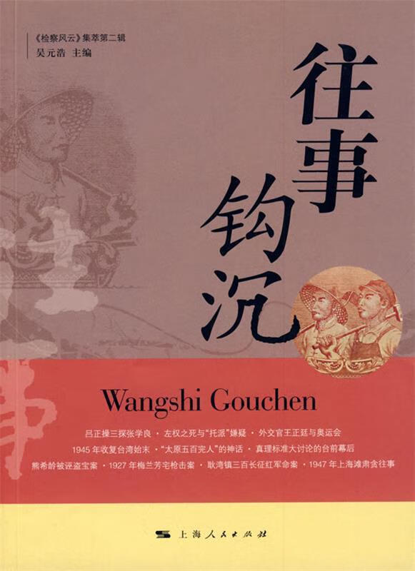 往事钩沉【，放心购买】