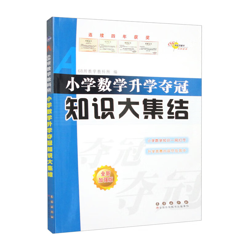 2023小学数学升学夺冠知识大集结（全新升级版）