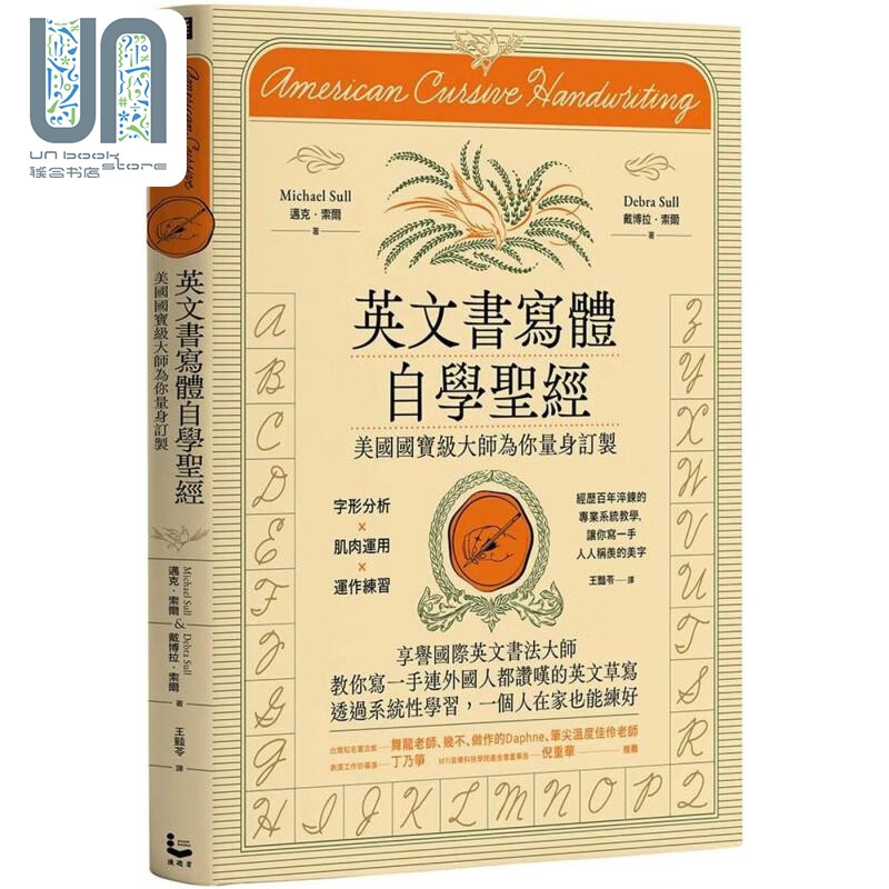 英文书写体自学指南 港台艺术原版 迈克索尔 戴博拉索尔 漫游者文化出版