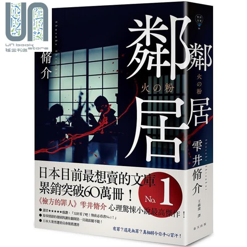 邻居 港台原版 雫井修介 春天出版社