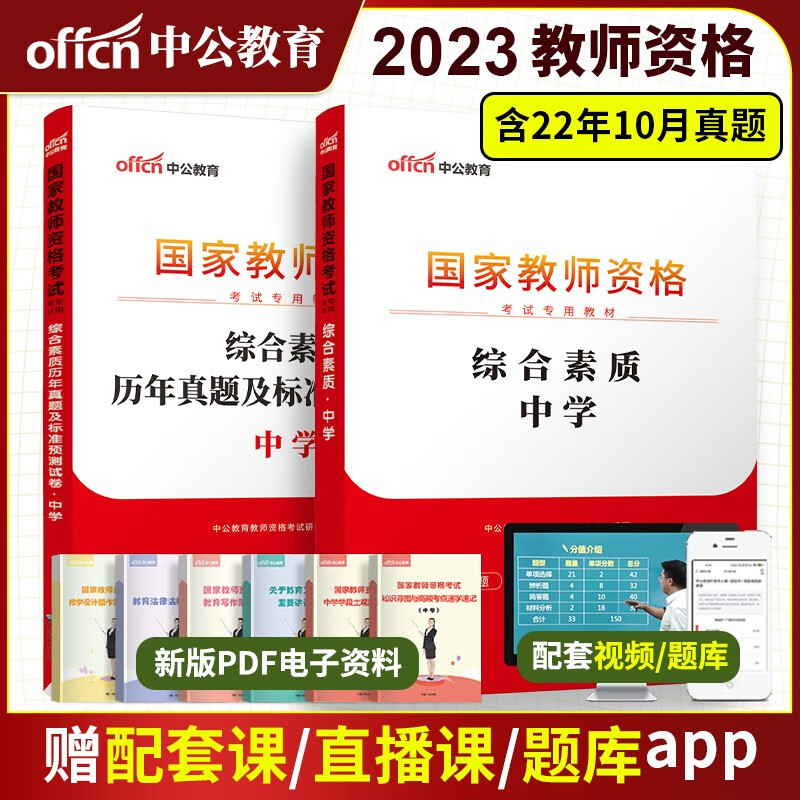 【中学体育】中公2023国家教师资格证考试资料全套8册 初中体育高中体育综合素质教育知识与能力教材历年真题及预测试卷 科目一科目二科目三全国教资考试通用 教师资格考试用书教资高中教资初中教资面试 初中
