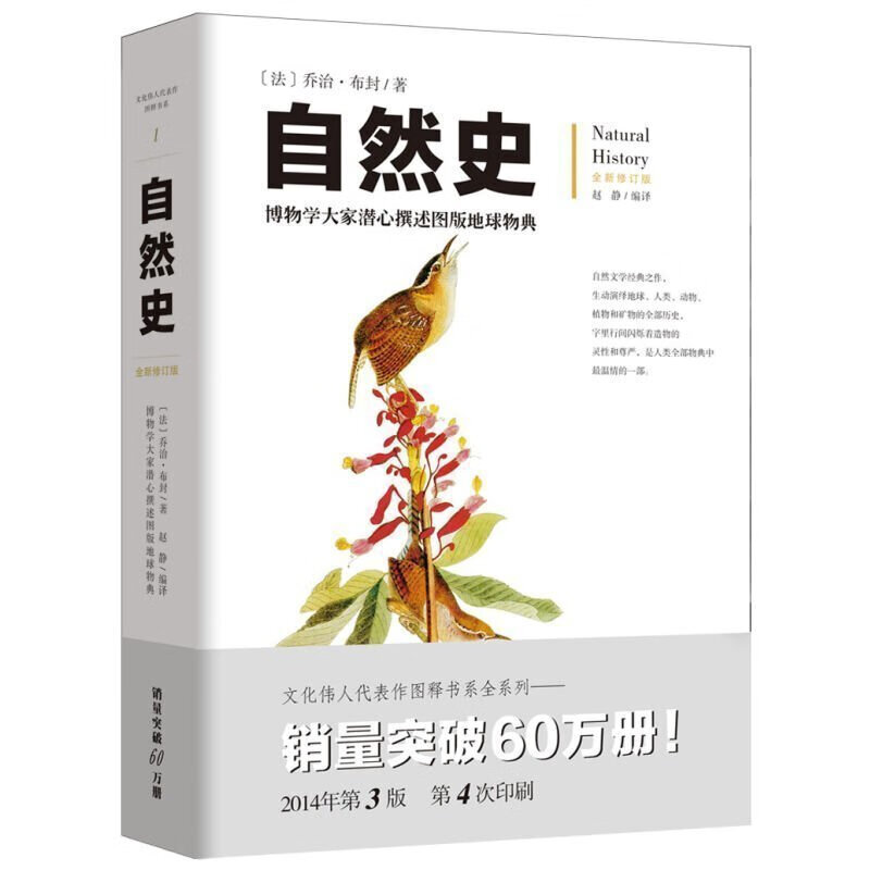 自然史-博物学大家潜心撰述图版地球物典自然科学总论赵静9787229071820安徽
