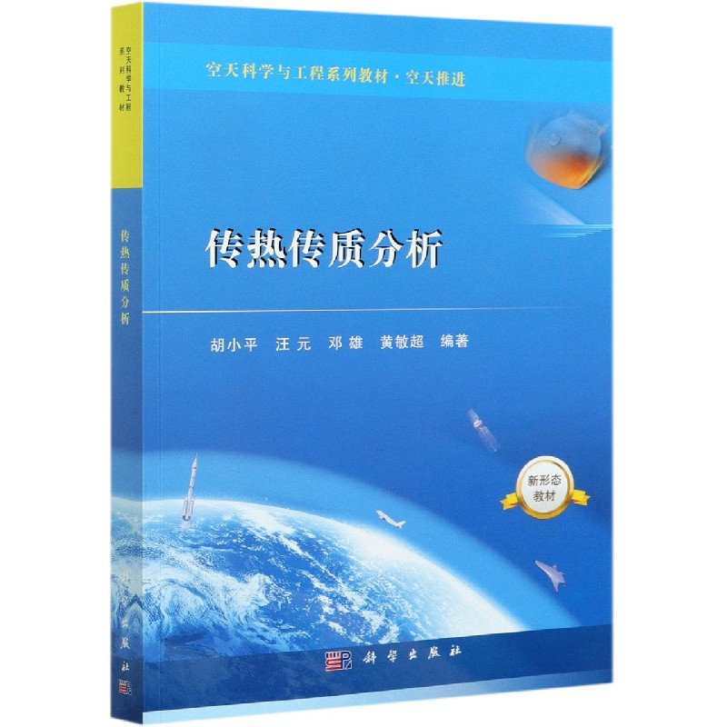 传热传质分析