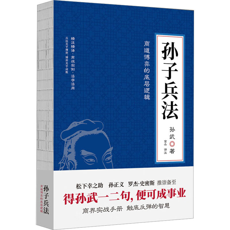 孙子兵法 图书