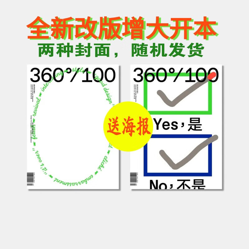 DESIGN 360°观念与设计杂志 2023年5期101-105期 2022年3期98-100期 2021年6期91-96期 100期