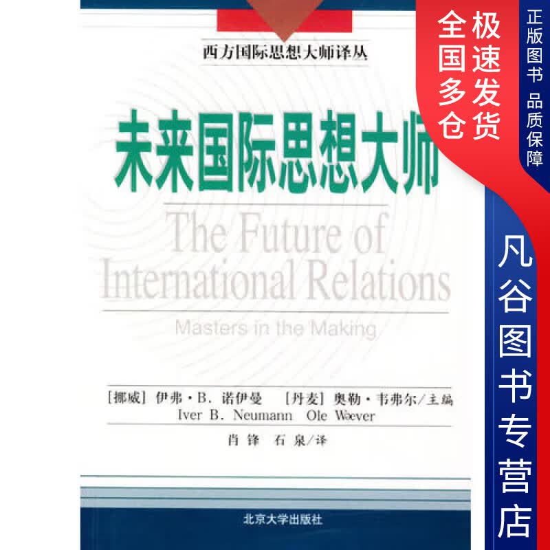【书】未来国际思想大师