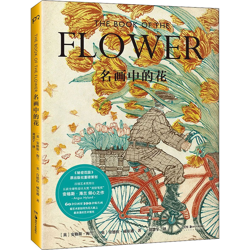 名画中的花 图书