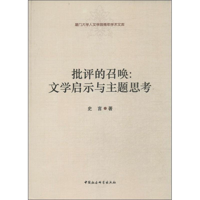 批评的召唤