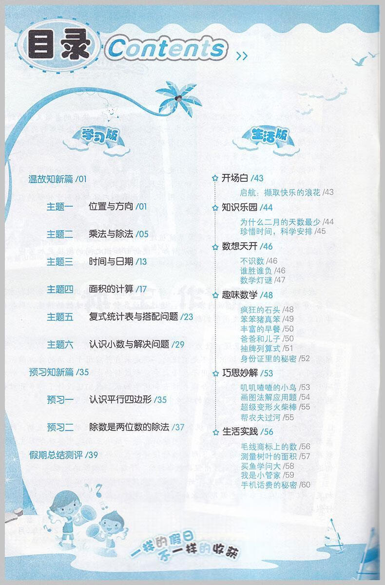 幸书2022假日知新三3年级数学 暑假作业学习与生活湖南师范大学出版社 小学三年级 数学