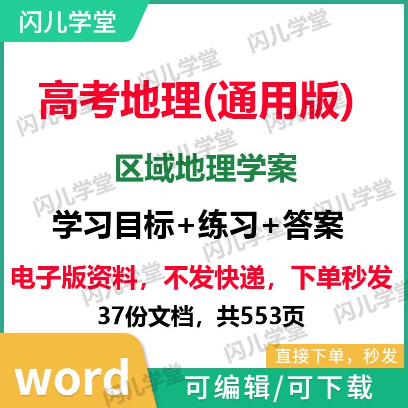 区域案学习目标练习答案通用版版资料