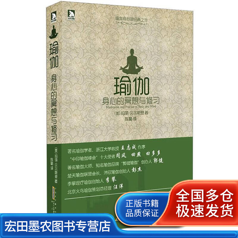 瑜伽 身心的冥想与修习【好书】