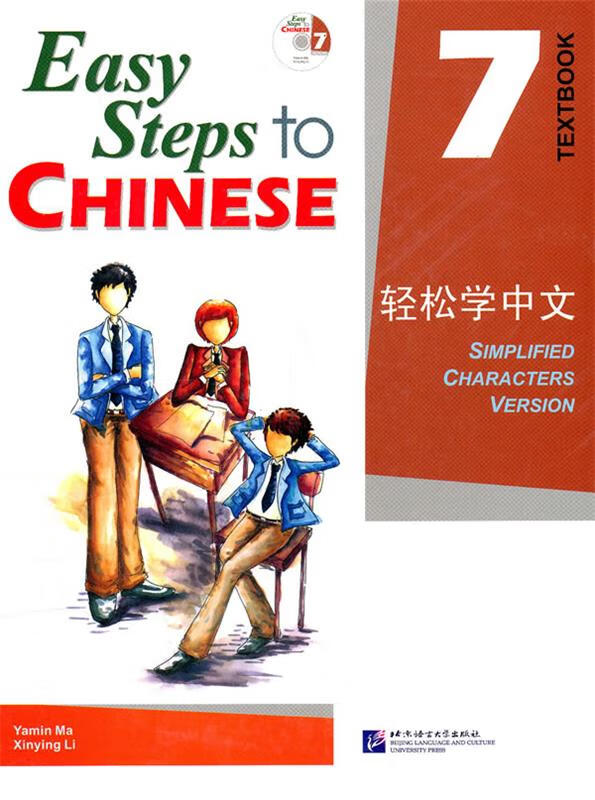 轻松学中文课本7（英文版）