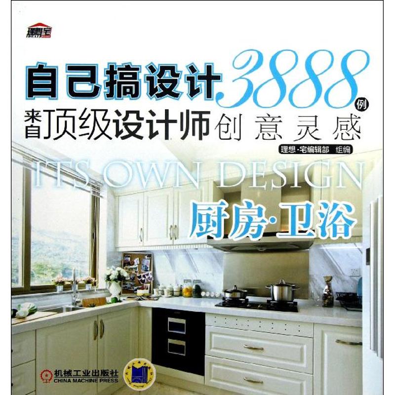 自己搞设计厨房.卫浴