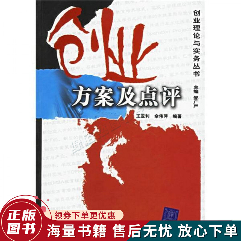 创业方案及点评