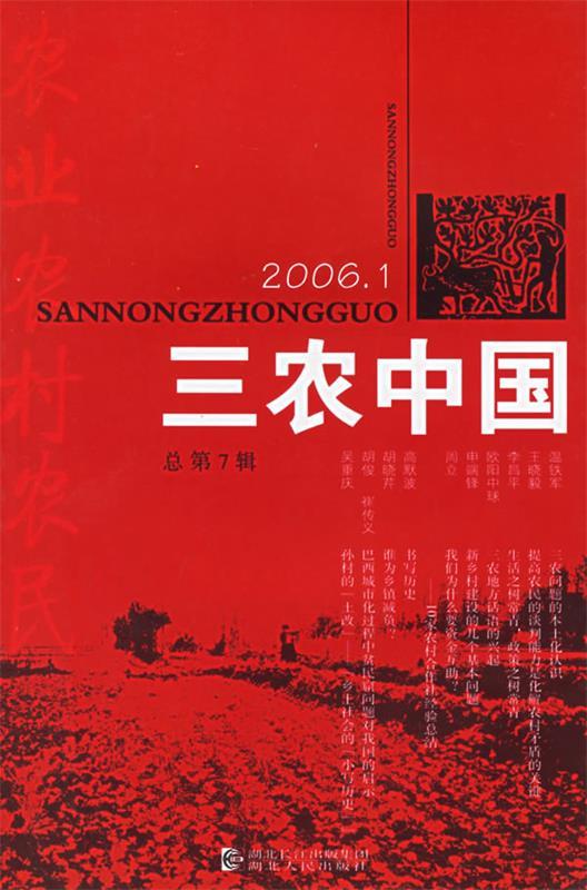 【现货】三农中国