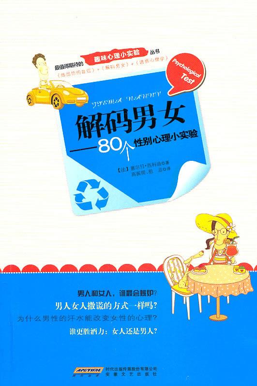 解码男女【好书，下单速发】