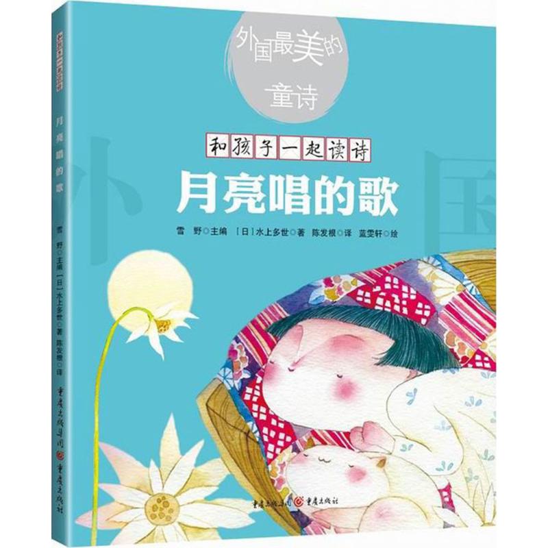 月亮唱的歌