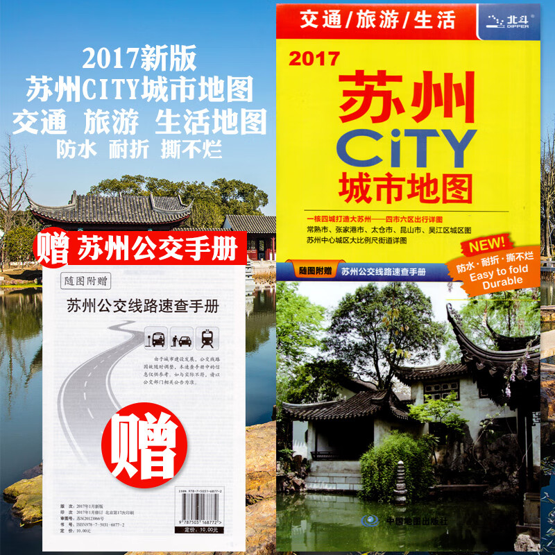 2023年 苏州CITY城市地图（苏州交通旅游地图）湖北