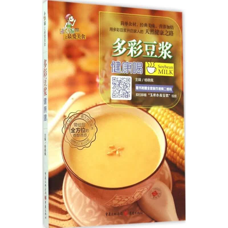 多彩豆浆健康喝