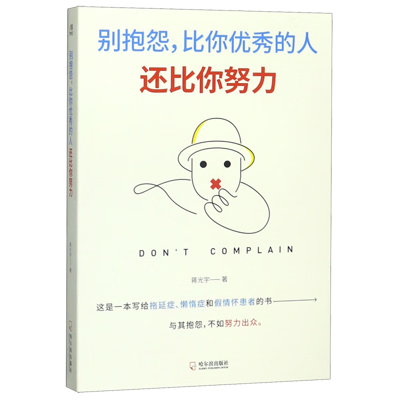 别抱怨比你优秀的人还比你努力