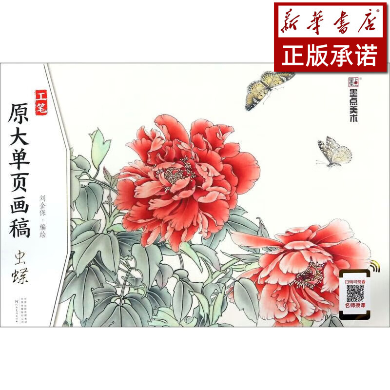 虫蝶/工笔原大单页画稿