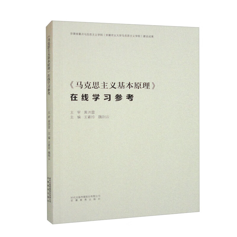 《马克思主义基本原理》在线学习参考