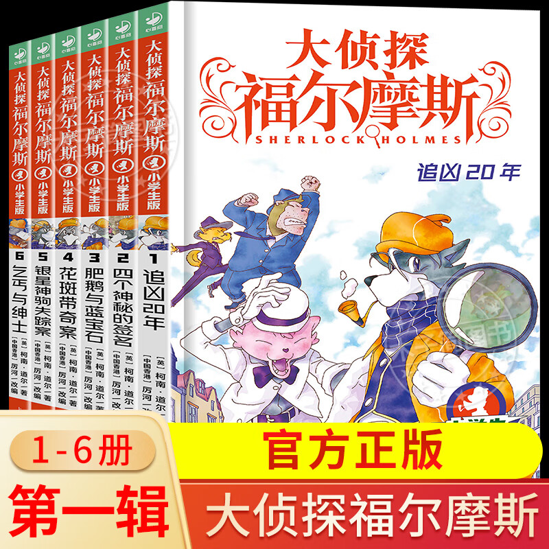 福尔摩斯探案集小学生版 全套55册 大侦探福尔摩斯小学版 青少版全集珍藏版连环画 儿童课外读物漫画书侦探推 大侦探第1辑（1-6）全6册