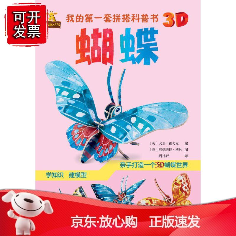 我的套拼搭科普书：蝴蝶
