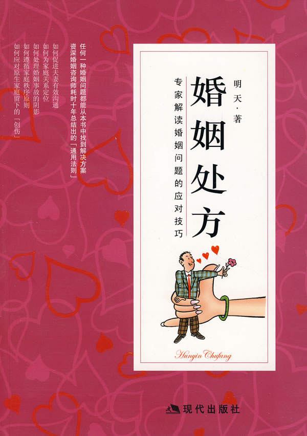 婚姻处方 明天【，放心购买】