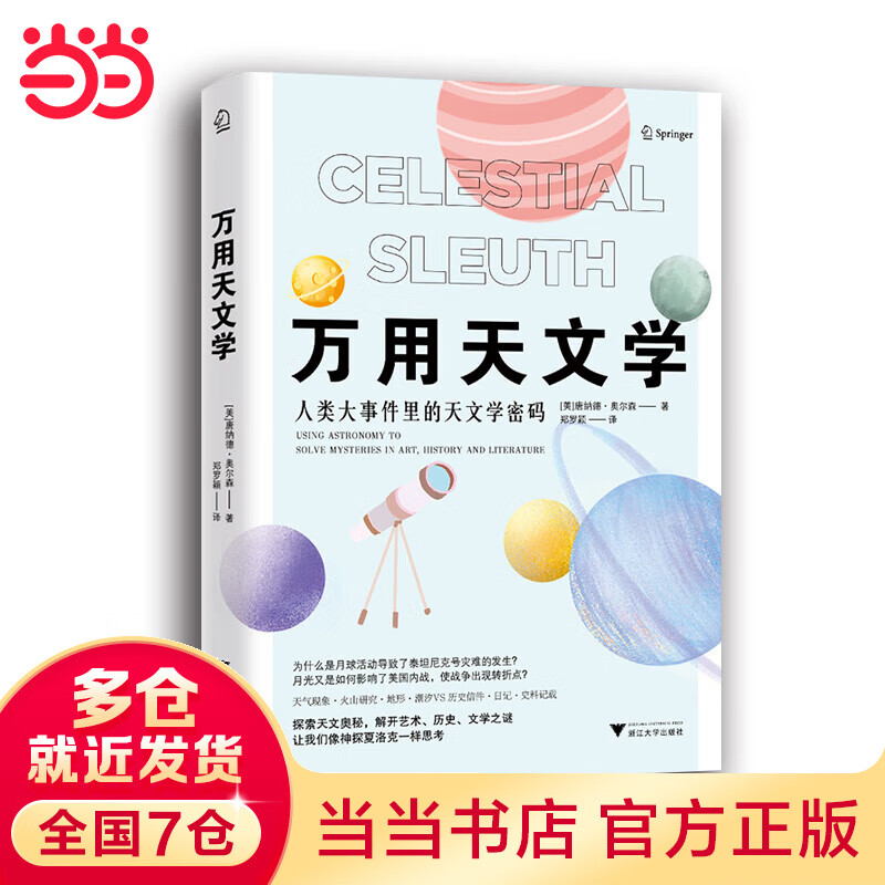 万用天文学