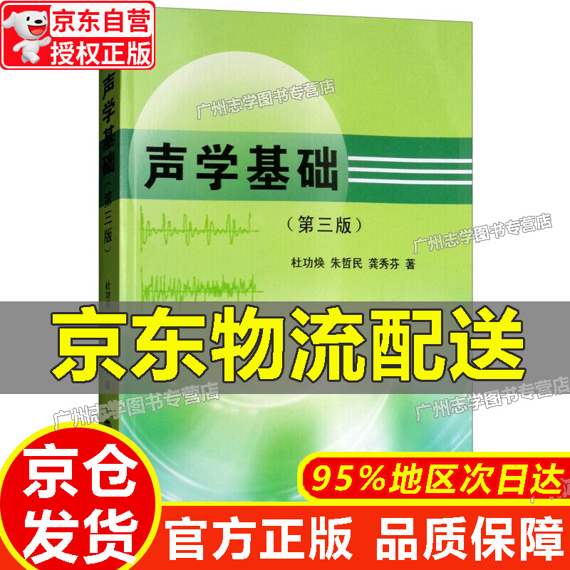 声学基础（第三版）  红色