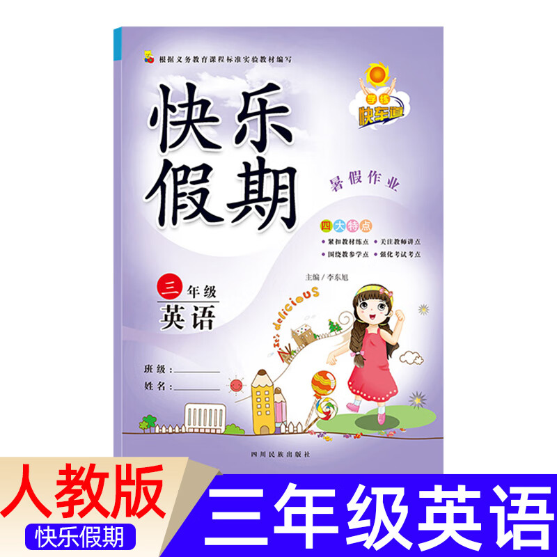 长江暑假作业数学一年级二年级三四五年级知识点复习下册预习上册暑假衔接同步课本暑假口算理解书 暑假作业【英语】 小学四年级