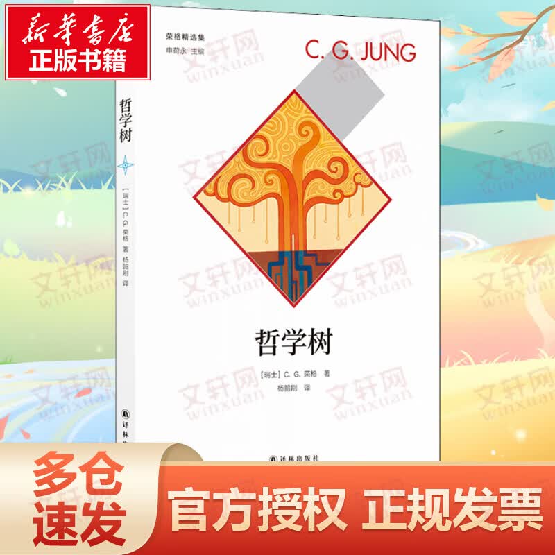 哲学树