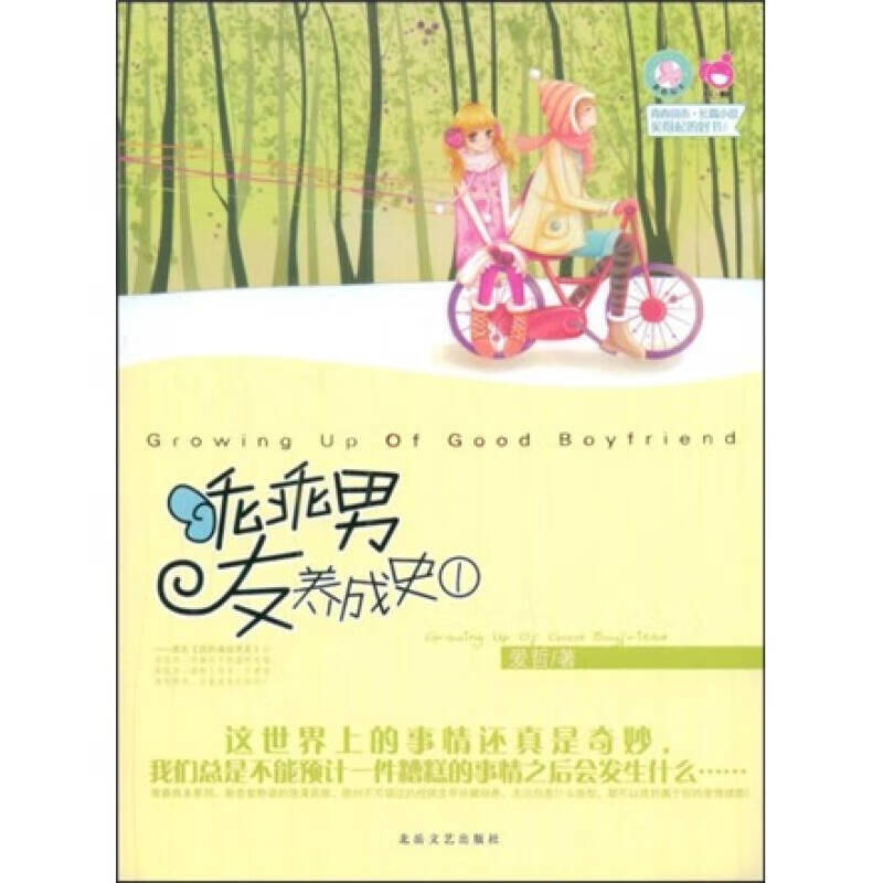 乖乖男友养成史1【好书】
