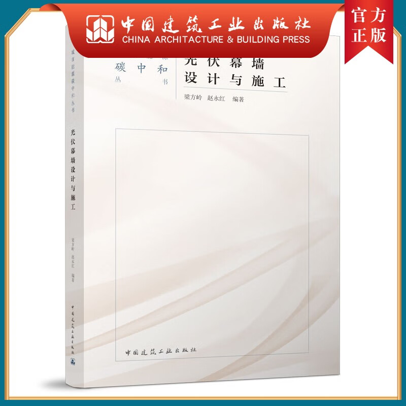 建工社 光伏幕墙设计与施工